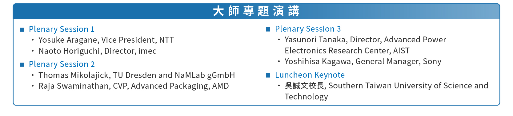 2024 VLSI TSA Symposium - 智慧晶片系統與應用人才培育計畫